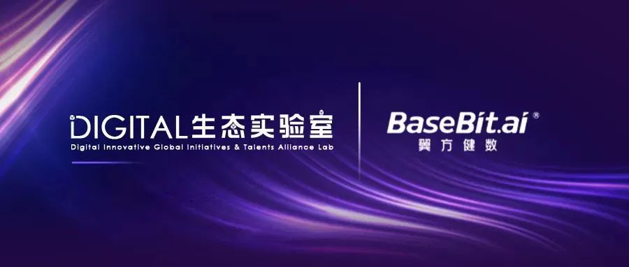 AIGC｜ 翼方健数 X 天猫DIGITAL生态实验室—AI驱动品牌经营的质效提升 - BaseBit.ai