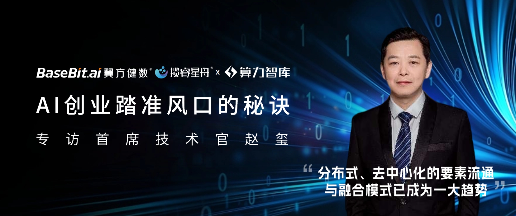 翼方健数 | 新闻资讯 - BaseBit.ai