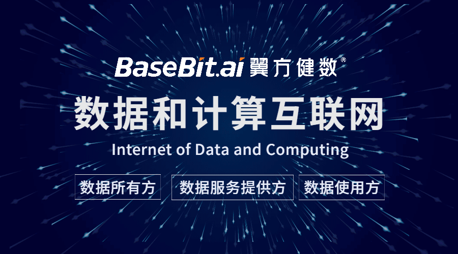 成都日报关注！翼方健数CEO罗震接受采访谈隐私计算 - BaseBit.ai