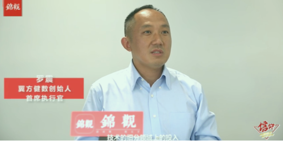 成都日报关注！翼方健数CEO罗震接受采访谈隐私计算 - BaseBit.ai