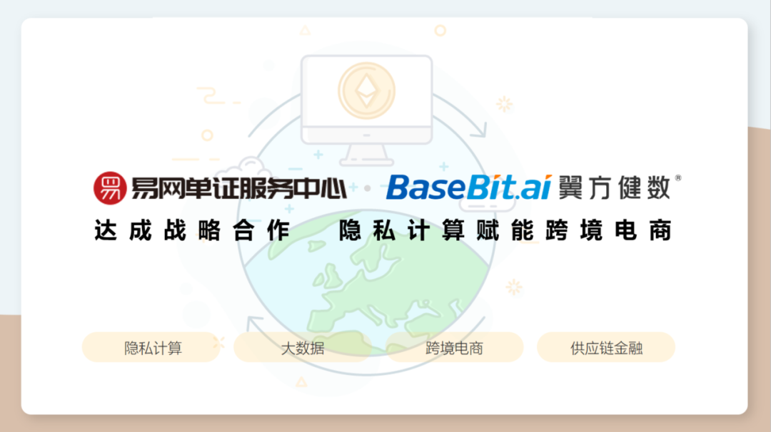 翼方健数与易网单证服务中心达成战略合作 隐私计算赋能跨境电商 - BaseBit.ai