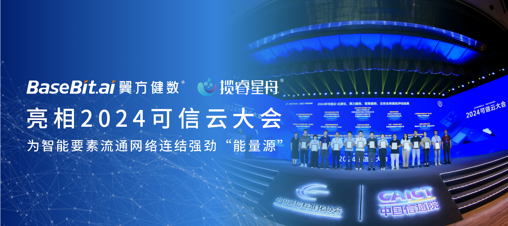 翼方健数 | 揽睿星舟AI服务平台与生态 - BaseBit.ai