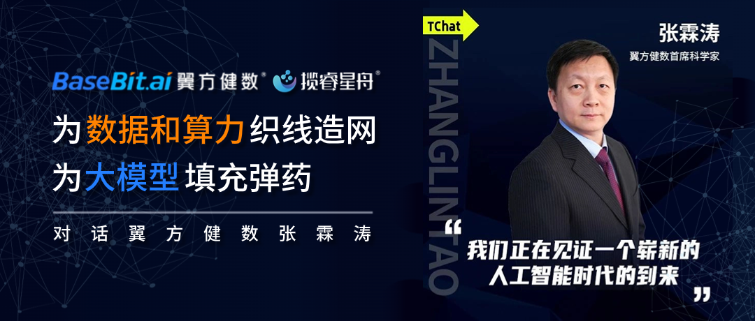 翼方健数 | 揽睿星舟AI服务平台与生态 - BaseBit.ai
