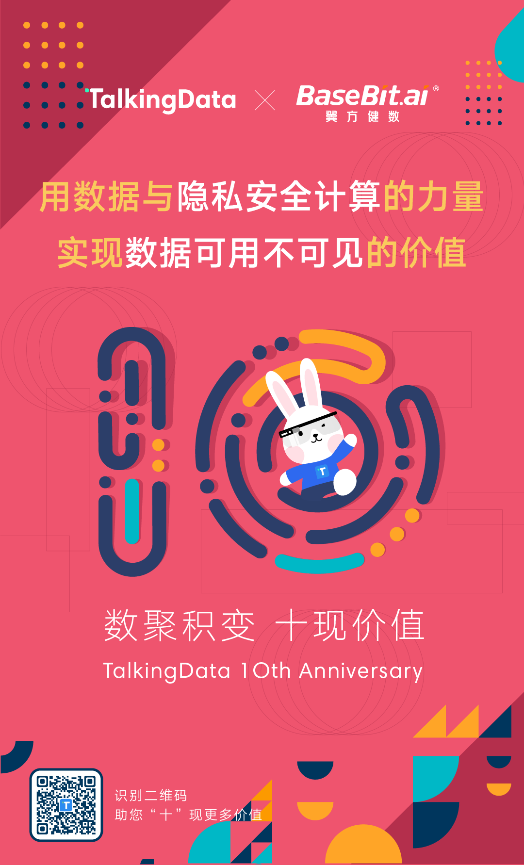 翼方健数赋能TalkingData：数据+隐私计算实现数字新营销 - BaseBit.ai